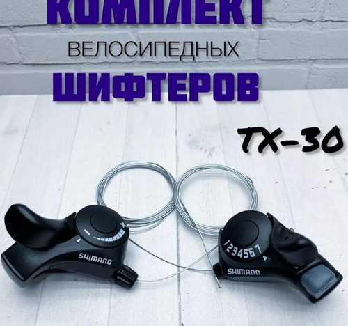 Шифтеры велосипедные Shimano