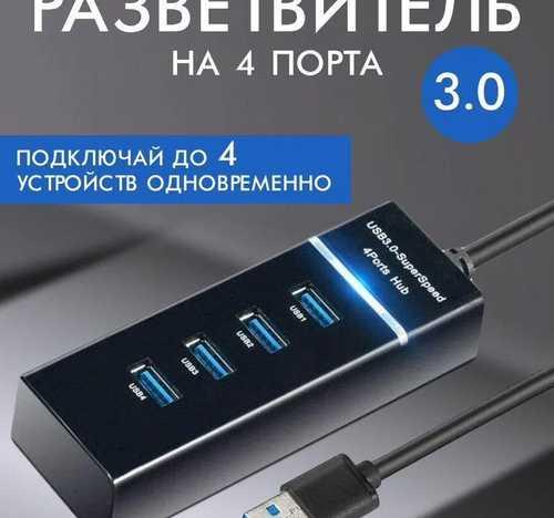 USB-разветвитель (Хаб) H304 4USB Ports 3.0