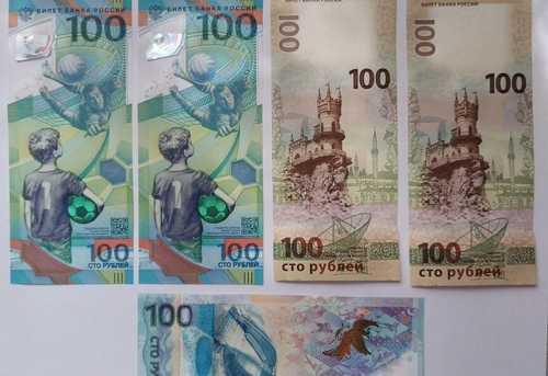 Памятные банкноты россии 100 рублей