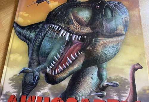 Динозавры иллюстрированный атлас
