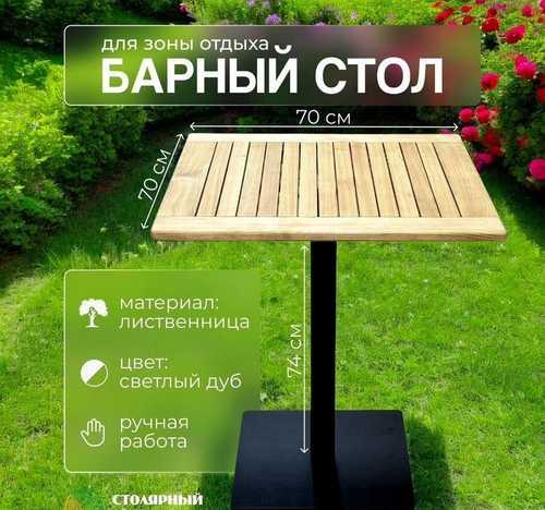 Стол лофт уличный массив Лиственницы