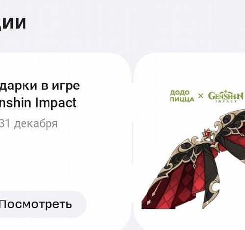 Genshin impact промокод на крылья