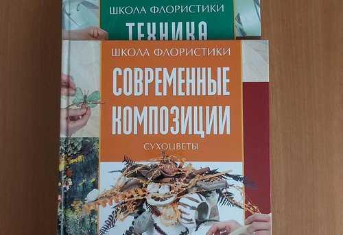 Книги по флористике