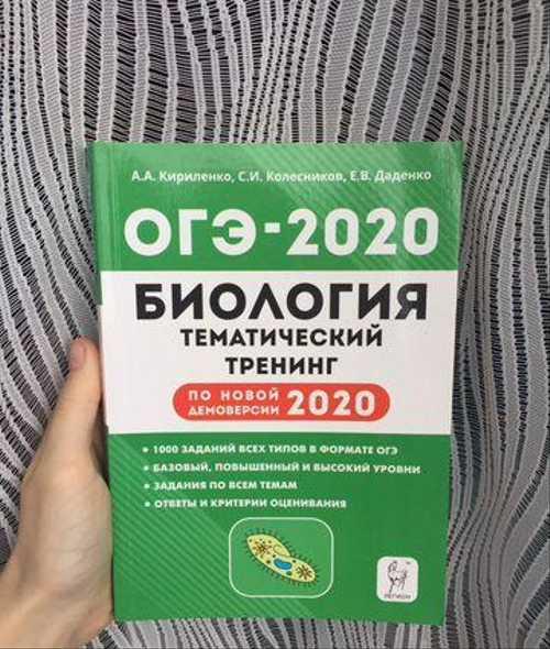 Русский язык огэ 2025 тематический тренинг. ОГЭ биология тематический тренинг.