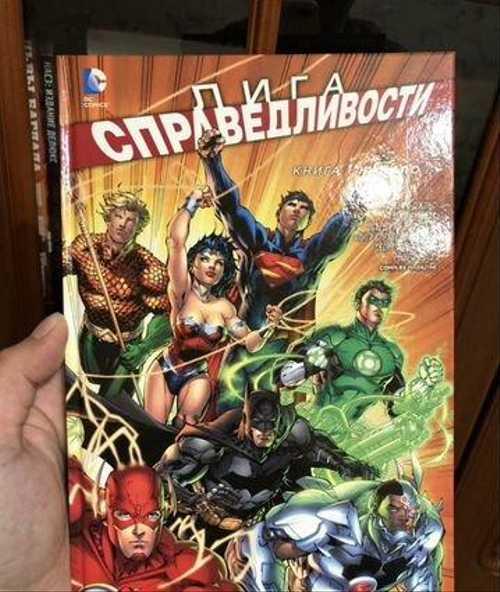 Комиксы DC New 52 Лига Справедливости