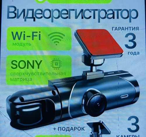 Видеорегистратор автомобильный 3 в 1