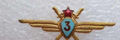 Нагрудный знак летчика ввс СССР 3й класс. 1950 г