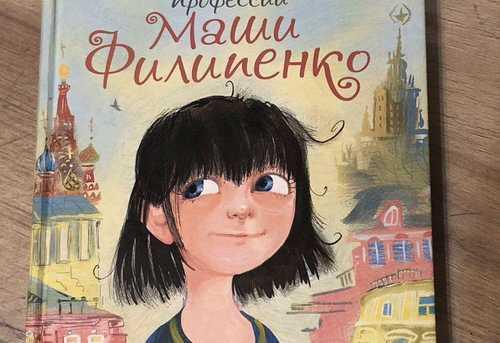 Читательский дневник 25 профессий маши. 25 Профессий Маши Филипенко.