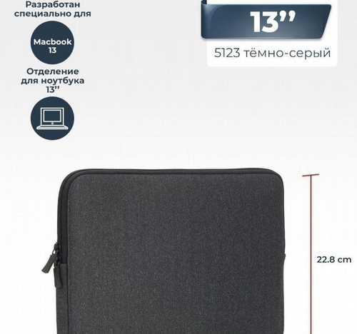 Чехол на ноутбук rivacase 13 диагональ