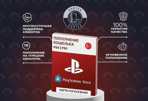 Пополнение кошелька PSN/ PS4-PS5