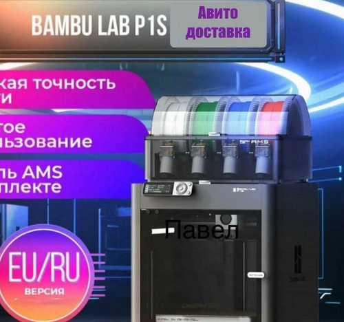 3D Принтер Bambu lab P1S Европа