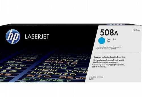 Картридж лазерный HP 508A CF361A голубой (5000стр