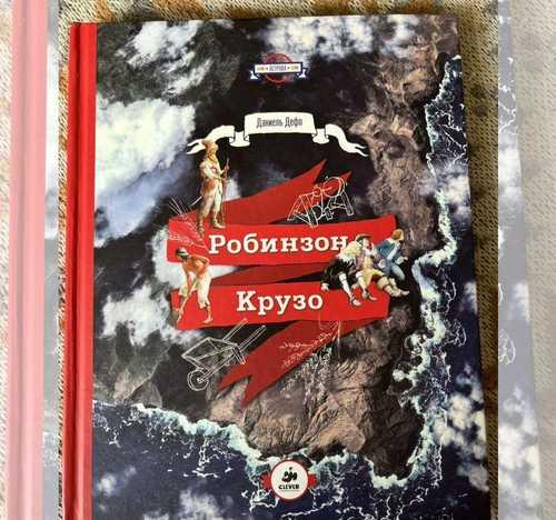 Робинзон Крузо книга