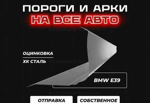 Пороги BMW 5 e39 ремонтные кузовные