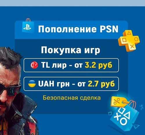 Пополнение PSN кошелек UA TRY карты пополнения