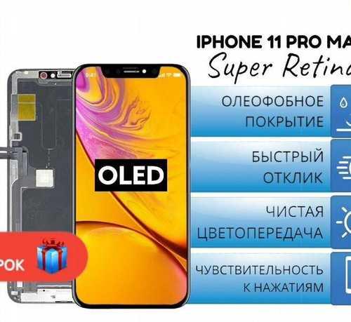 Диcплей Super Retina для iPhone 11 Pro Max oled