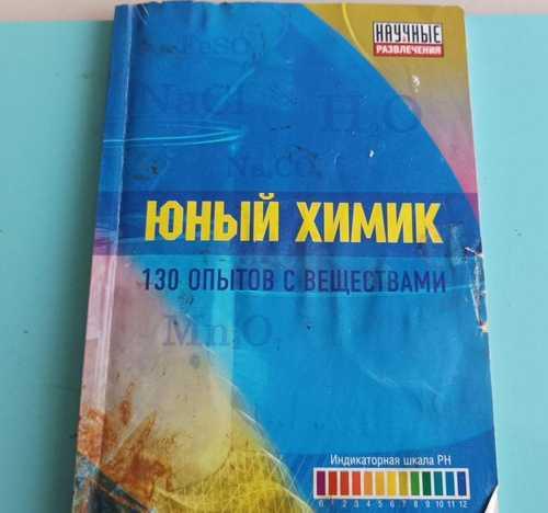 Комплектующие к набору "Юный химик"