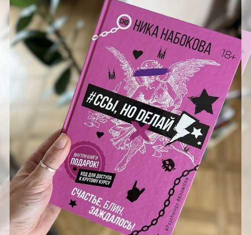 Книга ссы но делай набокова