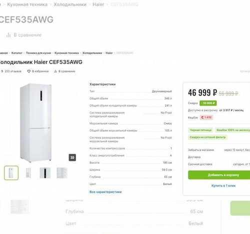 Haier CEF535AWG/белый 191см дисплей nofrost