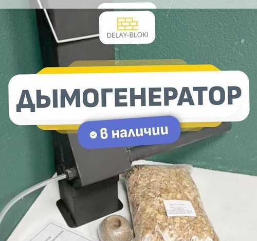 Дымогенератор для копчения