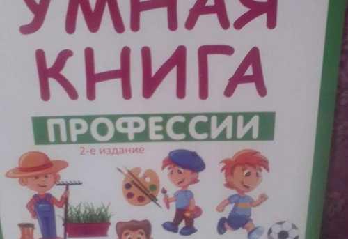 Умная книга