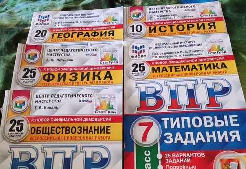 Пособия для 7 класса и впр 7 класс