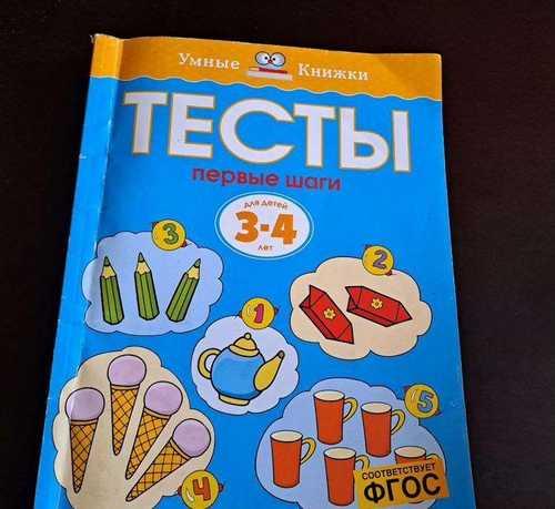 Тесты первые шаги 3-4