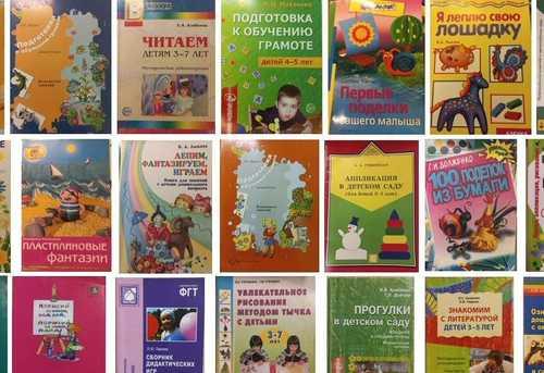 Книги и пособия для детского сада
