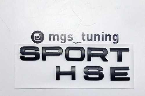 Шильдик Sport HSE Черный мат на Range Rover
