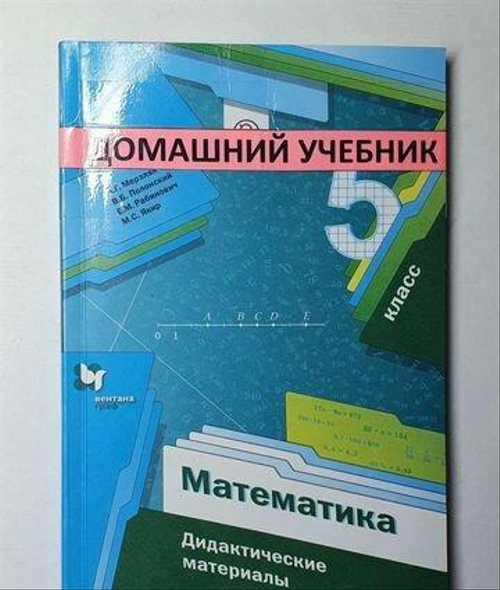 Учебники 5 класс