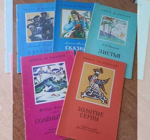 Детские книжки СССР