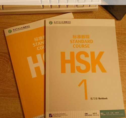 HSK 1 Standard Course