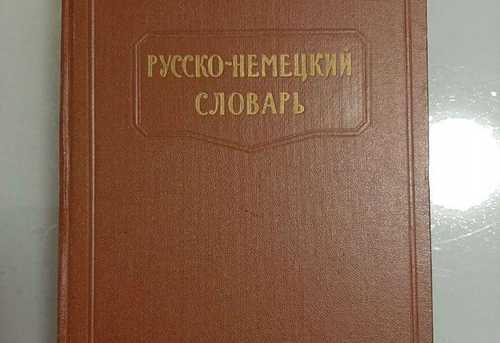 Русско-немецкий словарь,сборник"Домашняя академия"