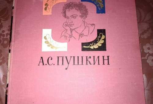 А.С Пушкин книга 1962г