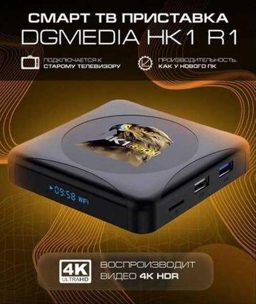 Андроид тв приставка DGMedia HK1 R1 mini 4/32 GB