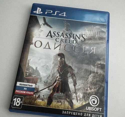 Assassins creed odyssey ps4