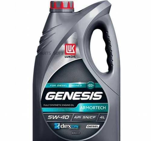 Lukoil 3149129 5W-40 4L genesis armortech diesel новый номер220205укойл канистра
