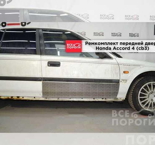 Пенка Honda Accord 4 (cb3) быстрая доставка