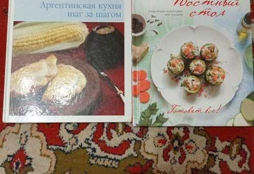 Две кулинарные книги