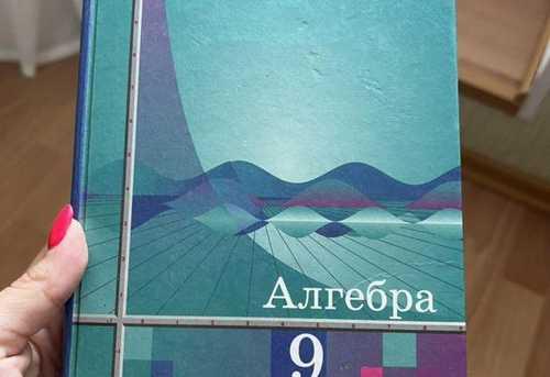 Учебник по алгебре 9 класс, Алимов