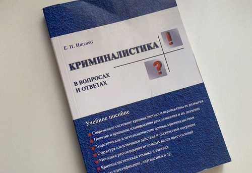 Книга "криминалистика"