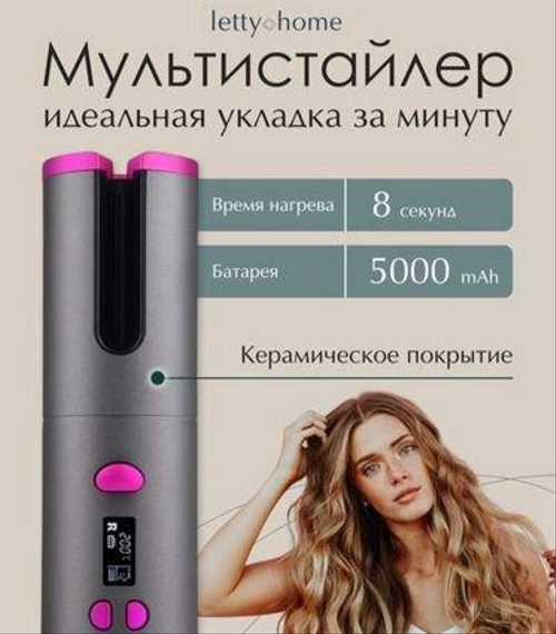 Мультистайлер
