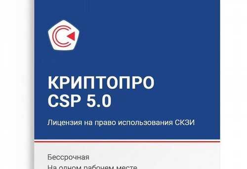 Лицензия криптопро CSP 5.0.12998