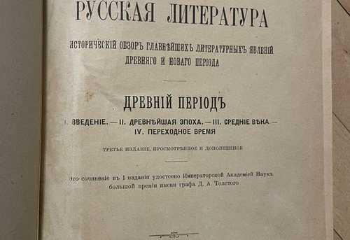 Старинная книга. Русская литература. 1916г