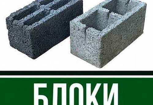 Шлакоблок