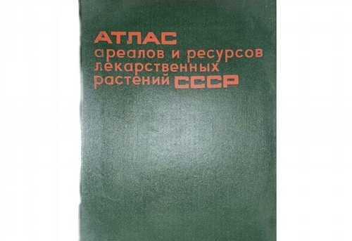 Атлас лекарственных растений СССР 1983г