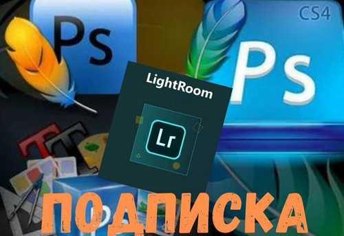 Photoshop + Лайтрум в г. Санкт-Петербург/подписка