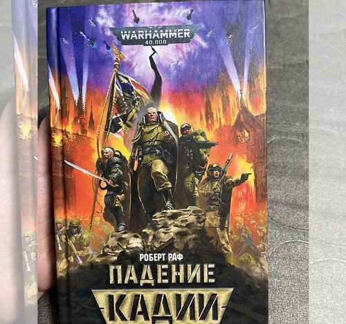 Падение кадии. Большая дакка.Warhammer