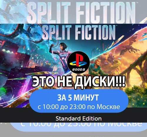 Split Fiction - лучшая игрa на двоих