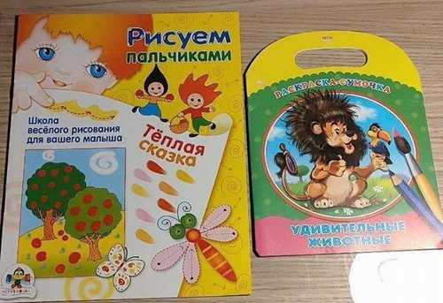 Книги раскраски детские